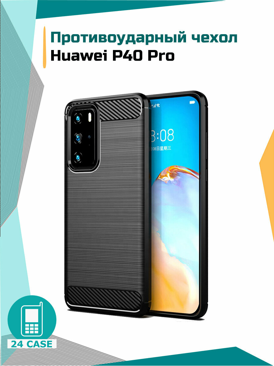 Чехол на Huawei P40 Pro (Хуавей р40 про, п40 про) противоударный (черный)