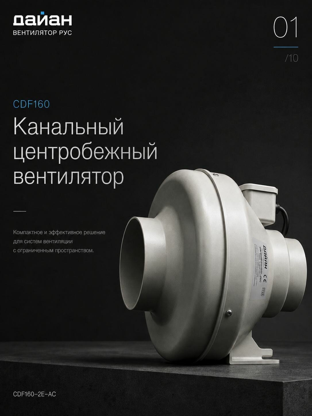Вентилятор Дайан Вентилятор CDF160, бесшумный, энергосберегающий, 102Вт