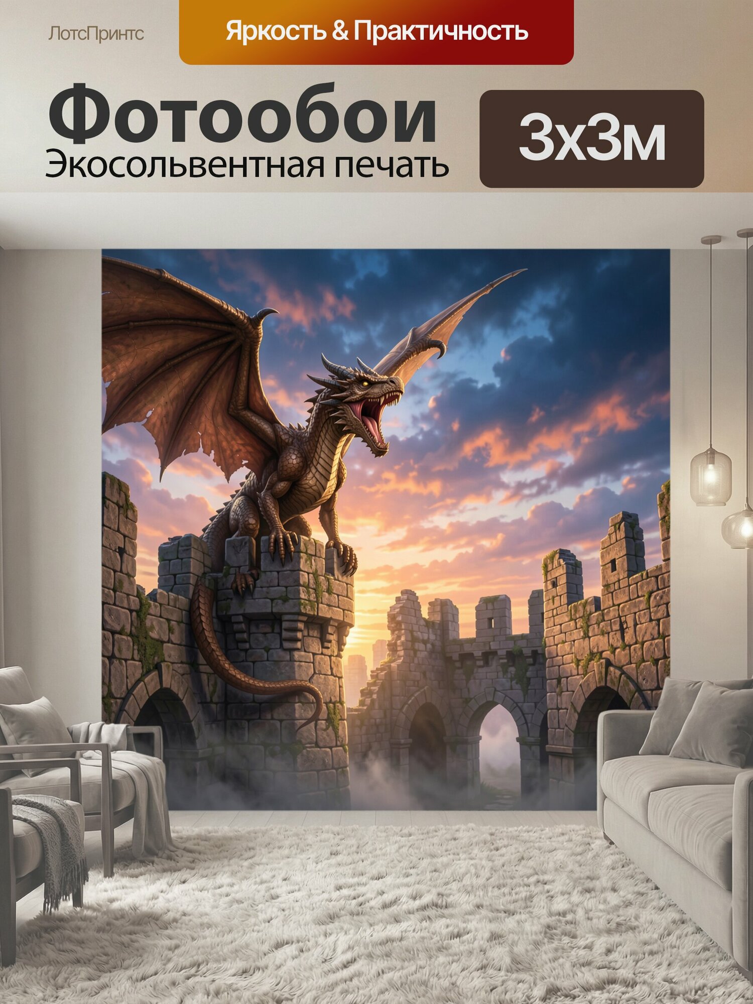 Фотообои "Дракон на древних руинах. Фэнтезийный ящер с расправленными крыльями на фоне старинной каменной крепости, огненного заката и." 300x300 см. экосольвентная печать