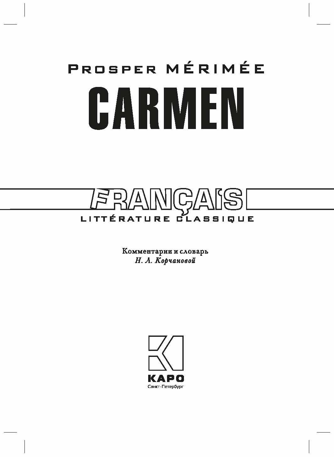 Кармен / Carmen — фото 1