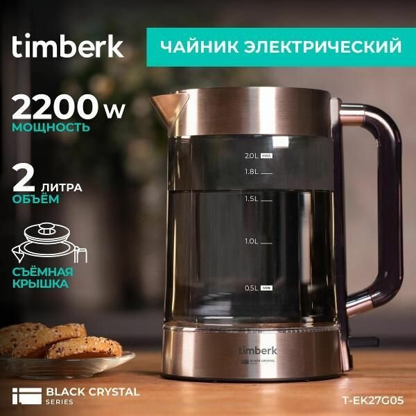 Электрочайник Timberk T-EK27G05