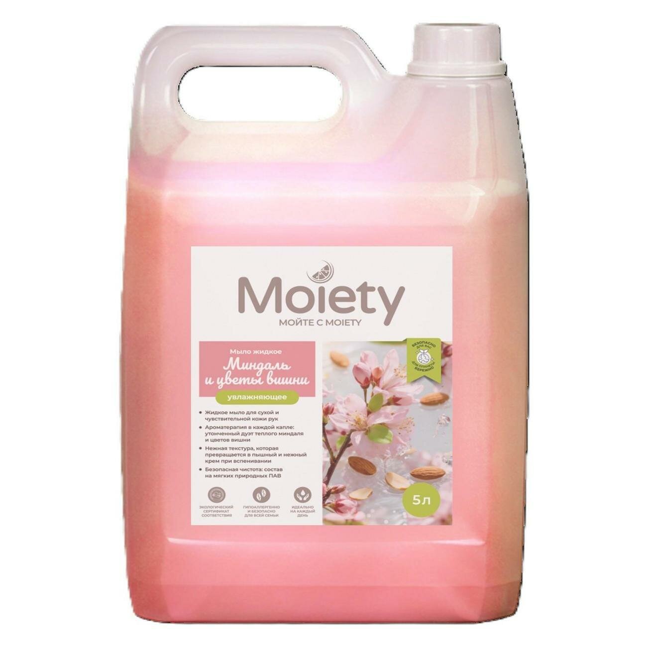 MOIETY_Жидкое мыло для рук "Миндаль цветы вишни", 5 л