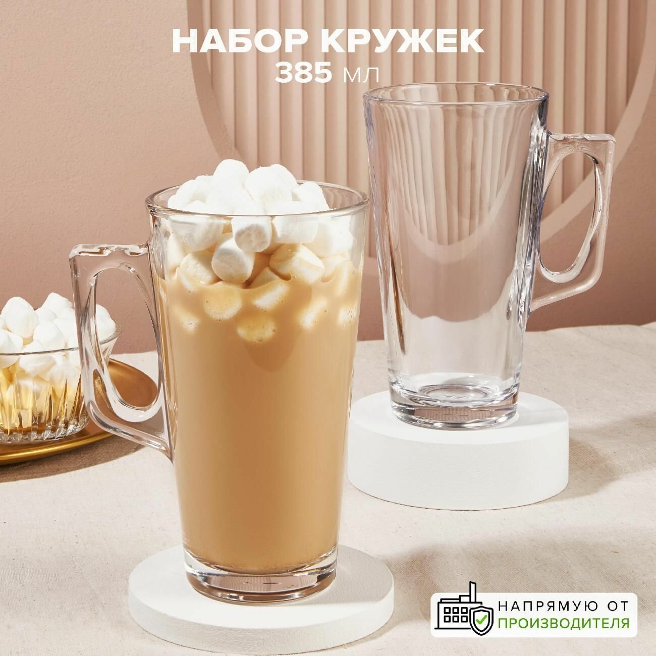 Кружка Pasabahce Набор кружек 385 мл 2 шт.