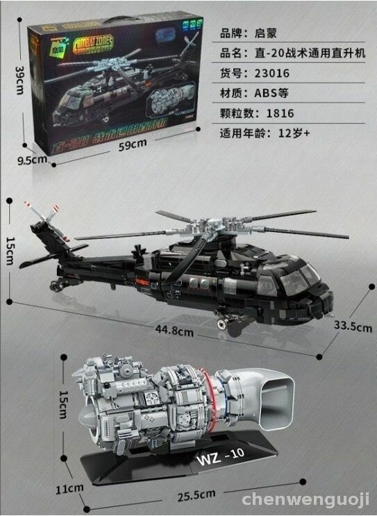 Конструктор Qman Enlighten, 23016 Z-20 Harbin, военная тематика, 1828 элементов — фото 1