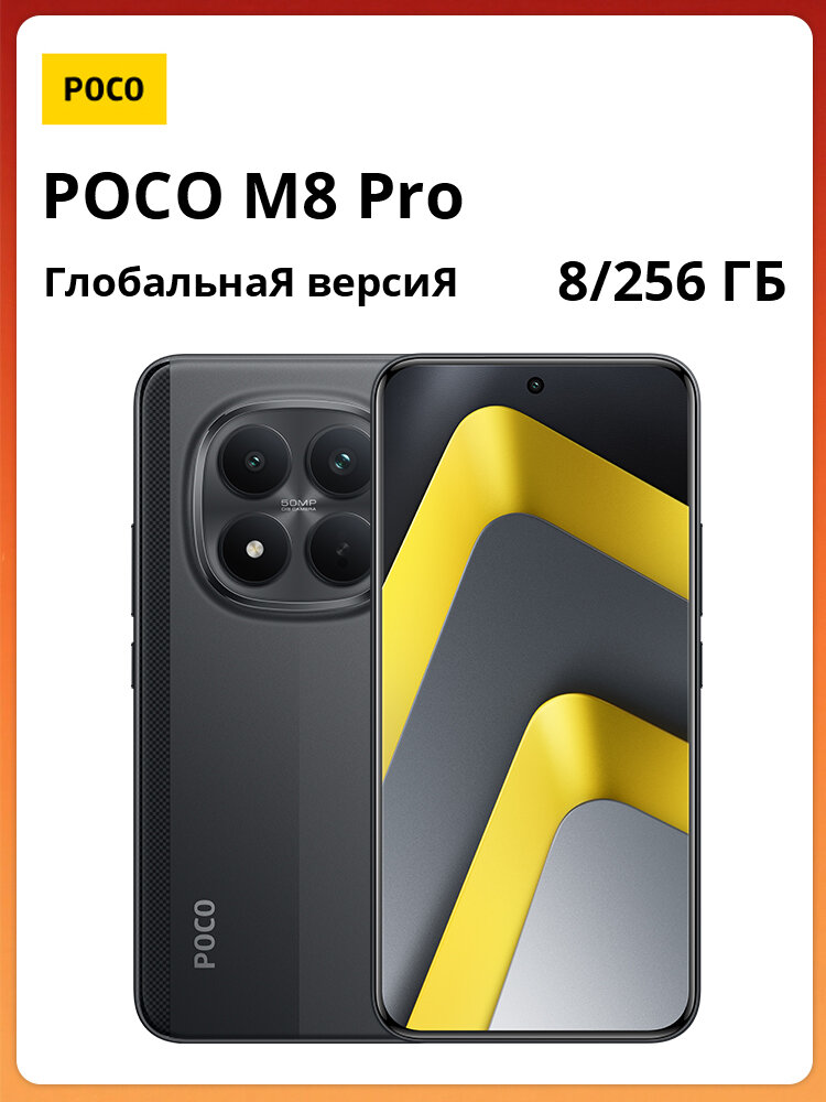 Poco Смартфон POCO M8 pro, 8 ГБ +256 ГБ, глобальная версия, поддерживает русский язык, 6500 мАч, 100 Вт Global 8/256 ГБ, черный