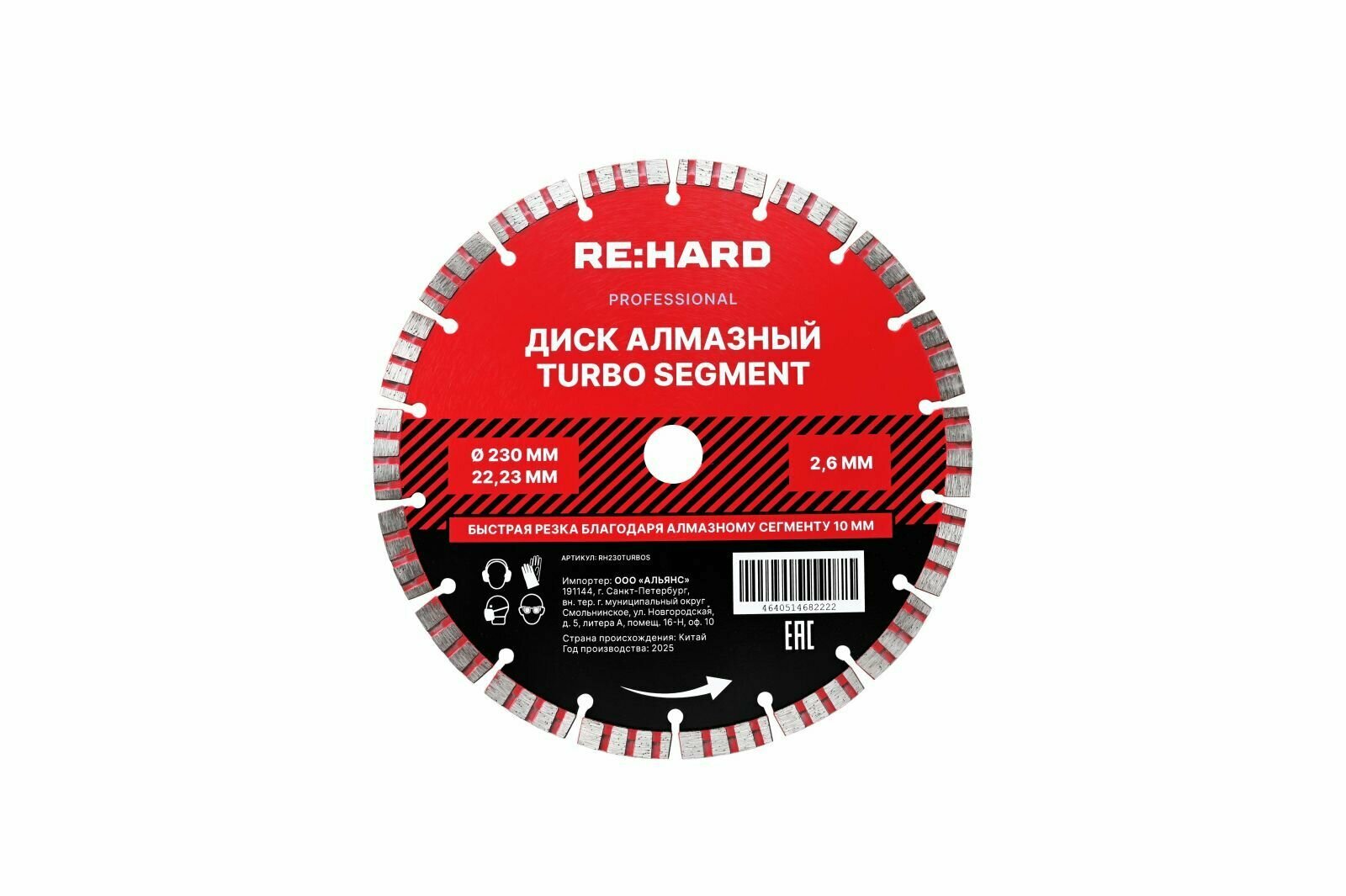 Диск алмазный turbo segment 230х2.6х22.23 мм