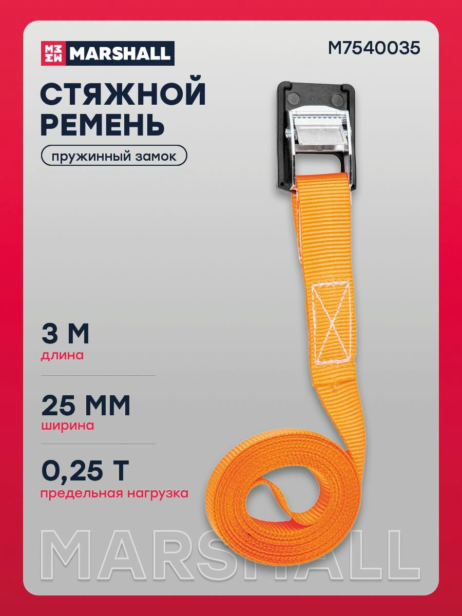 Стяжной кольцевой ремень, 25мм, 0,25т, 3м, пружинный замок (M7540035)