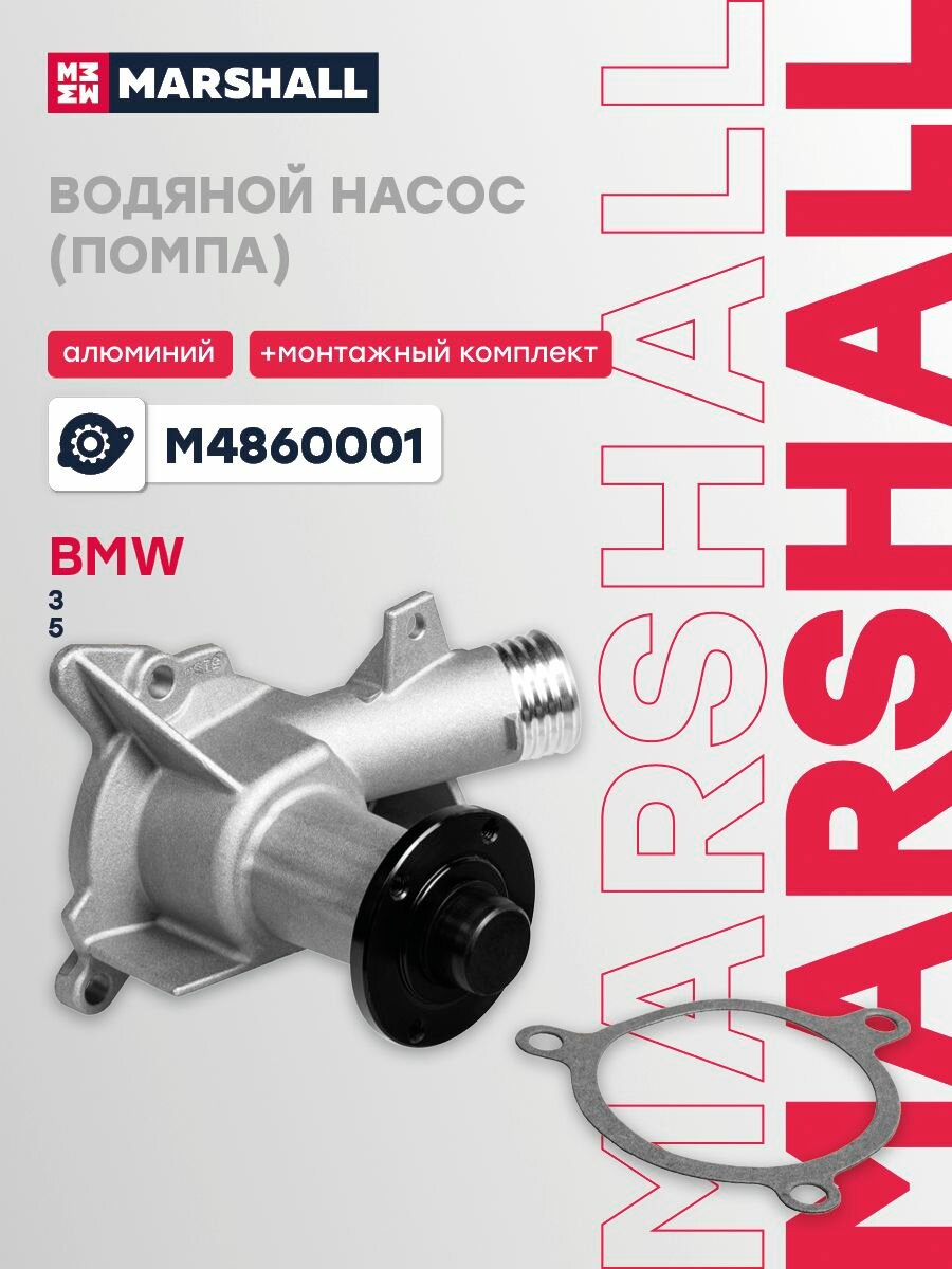 Водяной насос (помпа) BMW БМВ 3, 5