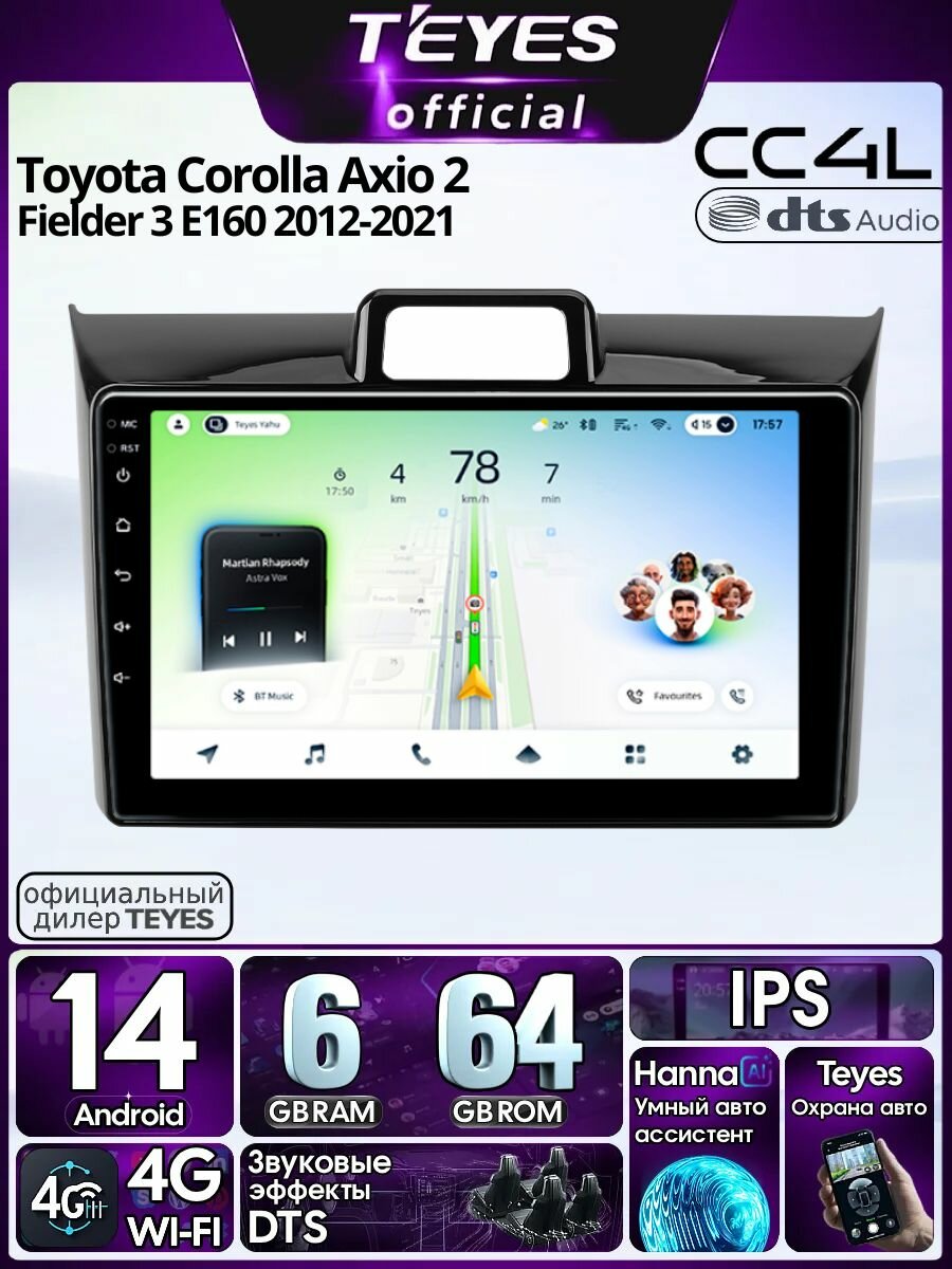 Магнитола Toyota Corolla Axio 2 Fielder 3 E160 2012-2021 Teyes CC4L DTS 6/64GB, штатная магнитола, IPS экран, DSP,4G, Wi-Fi