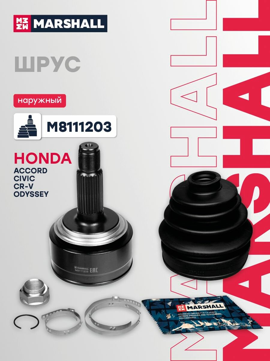 ШРУС внешний Honda Хонда Accord Аккорд, Civic Цивик, CR-V, ODYSSEY 44014S9A010