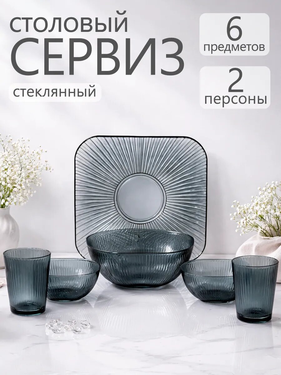 Набор посуды «Мави», 6 предметов, с рельефом, стеклянный, цвет серый