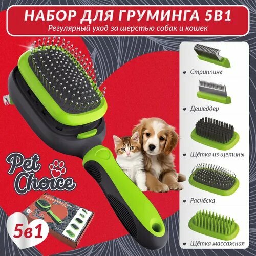 Nabor dlya gruminga koshek i sobak 5v1 petchoice instrument dlya vychesyvaniya i uhoda za sherstyu