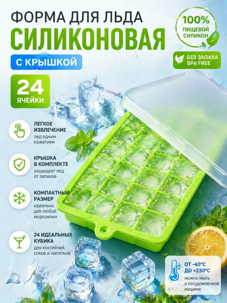 Форма для льда, 4 яч, 2 шт