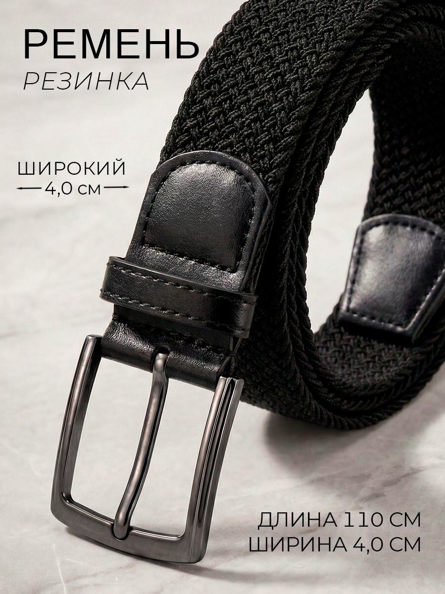 Ремень