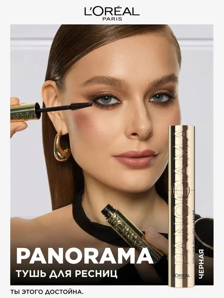 L'Oreal Paris Тушь для ресниц VOLUME MILLION LASHES PANORAMA для панорамного объема и удлинения, черная, 9.9 мл
