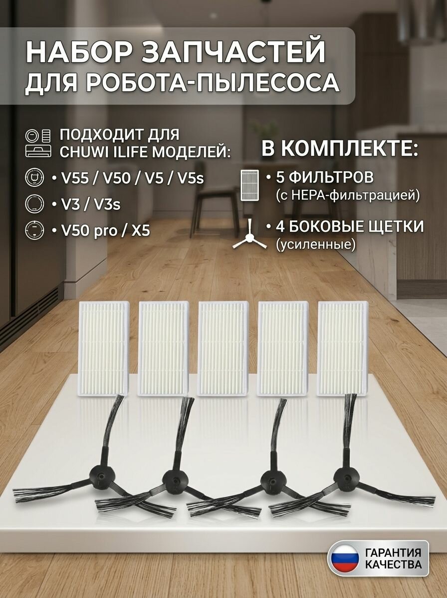 Боковая щетка с губчатым фильтром Hepa для Ilife V55 V50 V5 V5S V3 V3S V50 запчасти для робота-пылесоса сменные аксессуары
