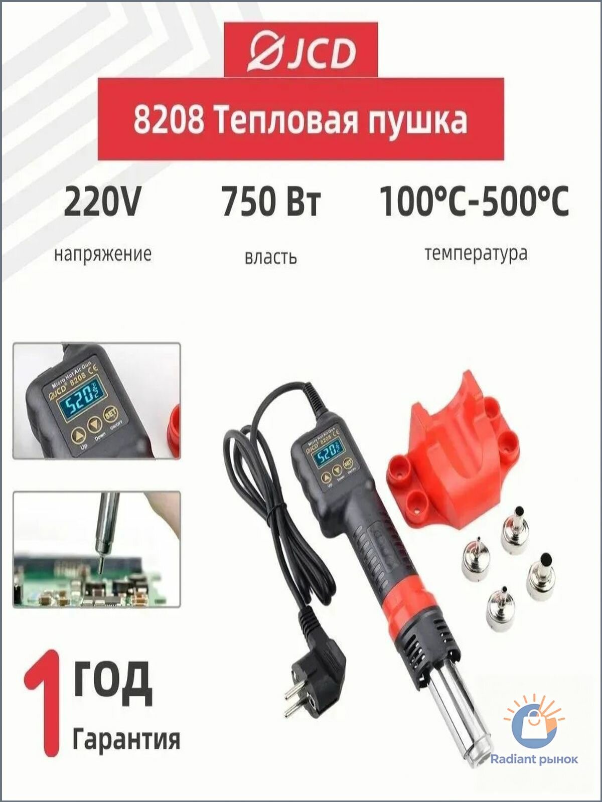 JCD Паяльный фен 750 Вт, Керамический нагреватель, 4 предметов