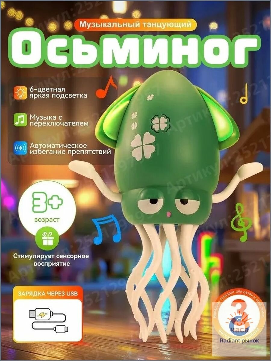 Волшебная танцующая осьминог-игрушка: магические извивы, датчик избегания + скольжение, удочка для удовольствия, свето-звук растите и развивайтесь, играя с первых минут