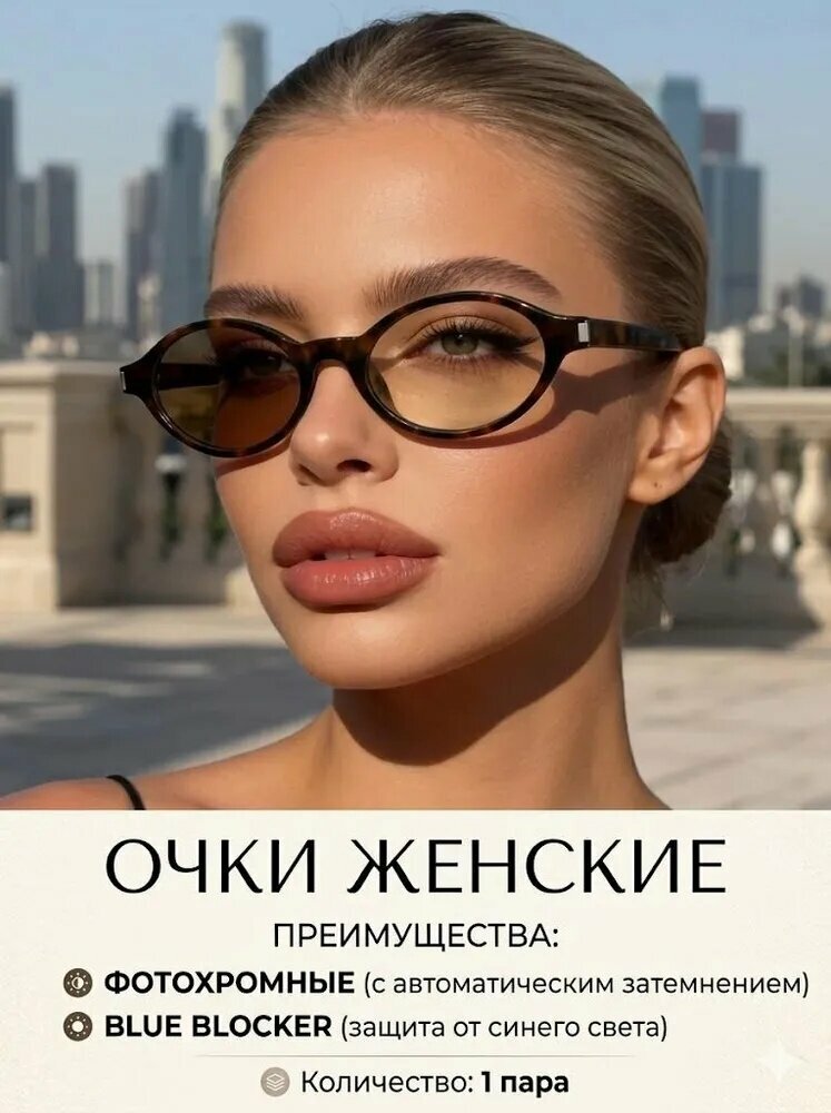 Солнцезащитные очки