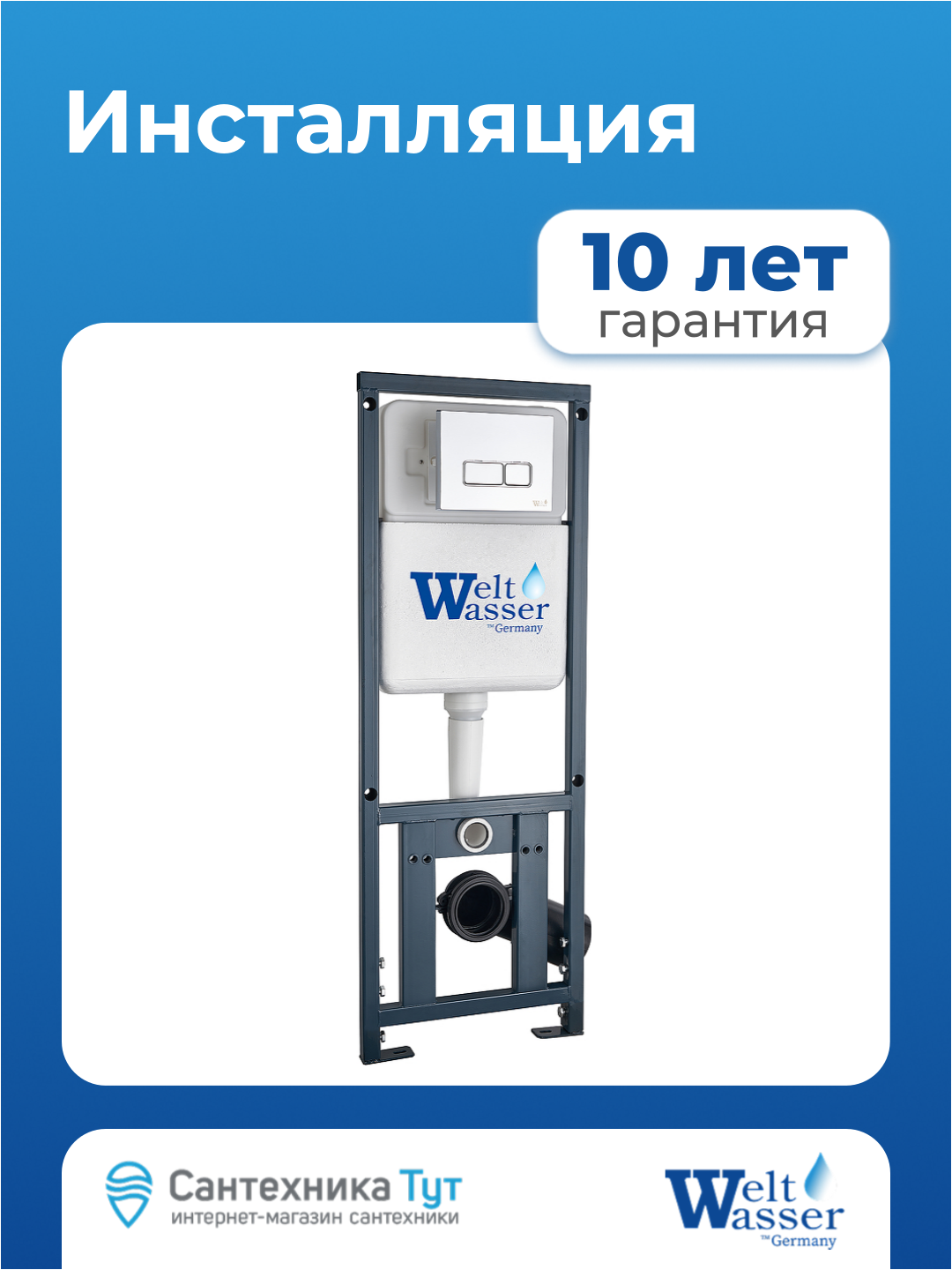 Инсталляция WeltWasser Marberg 410 SE WT 10000011211 с клавишей смыва цвет Белый