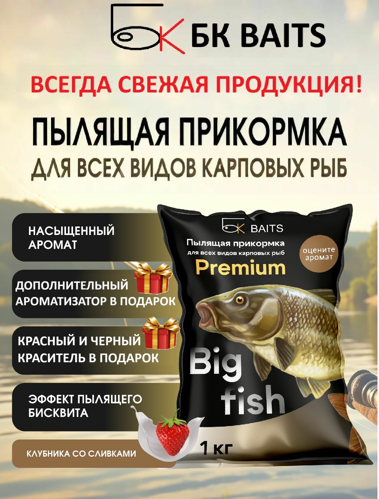 Пылящая, черная и красная, прикормка-конструктор Клубника 1кг от БК Baits.