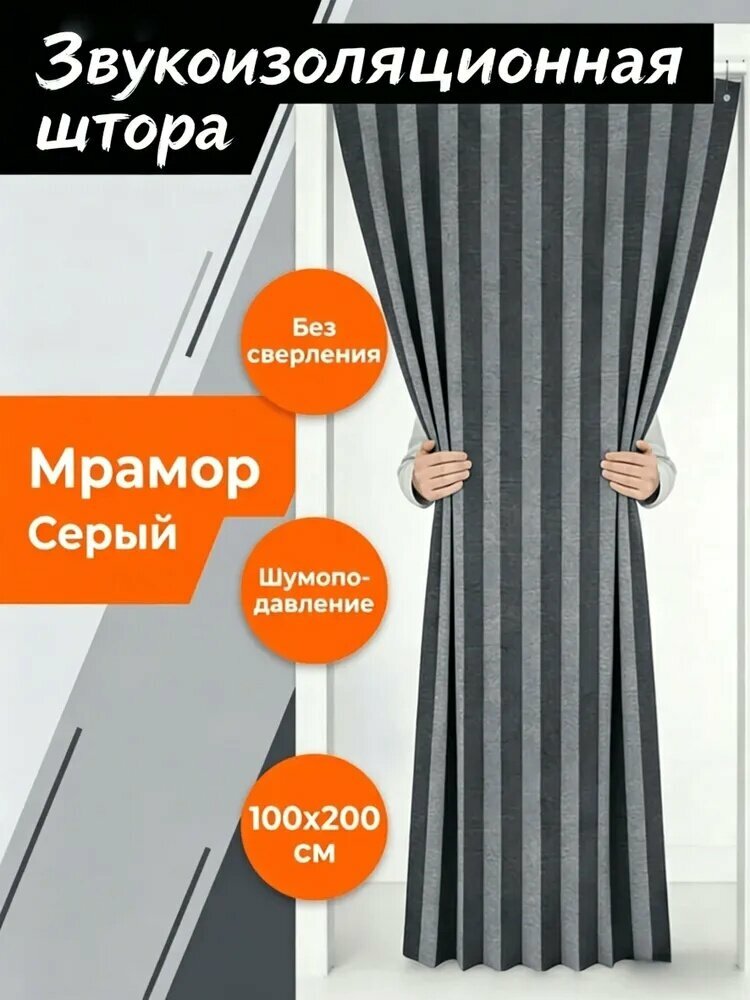 Занавеска на дверь нитяная 100x200 см серый