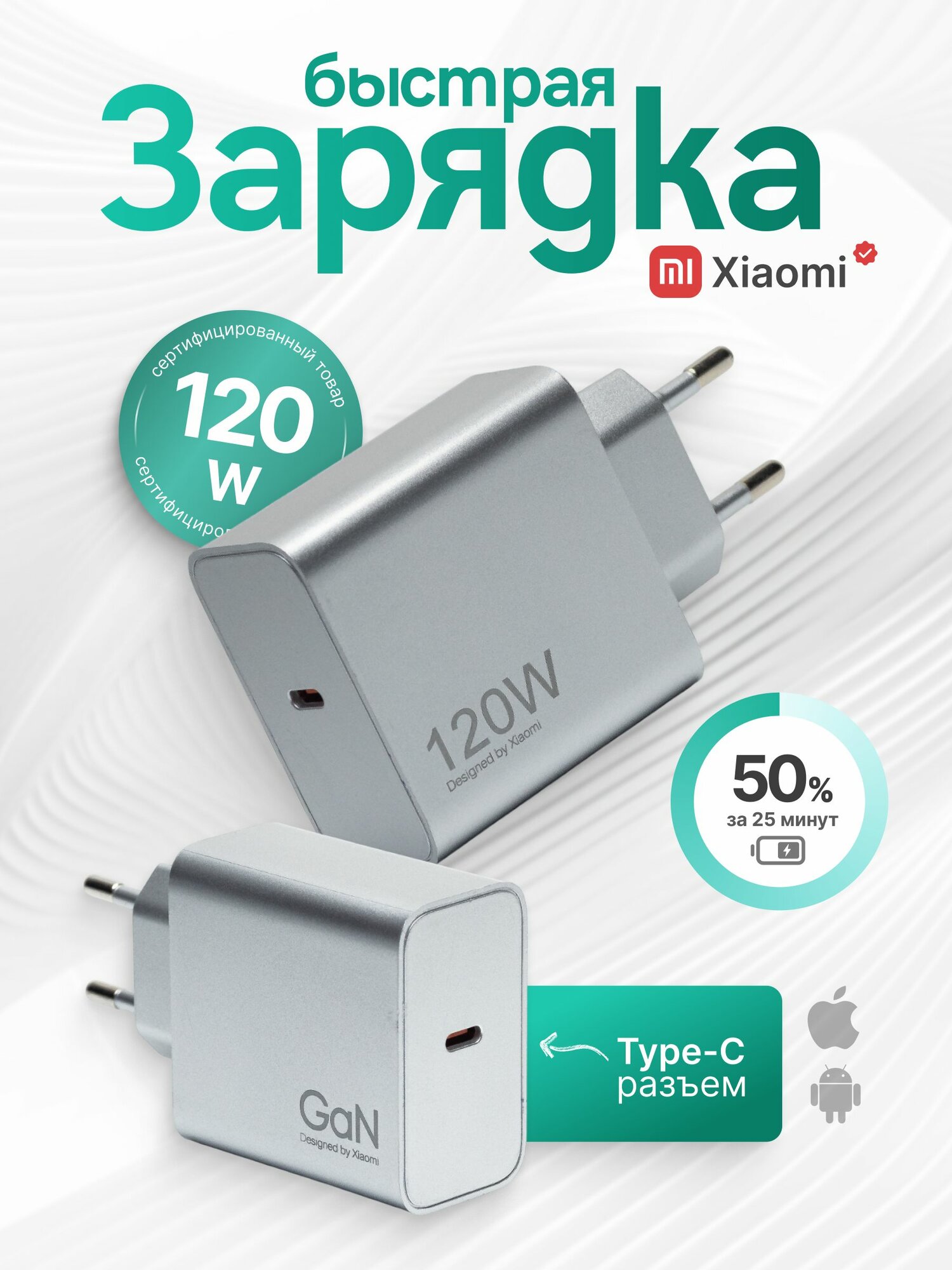 Xiaomi Блок питания 120w / Зарядное устройство для телефонов / Провод Type-c / Зарядка для телефона