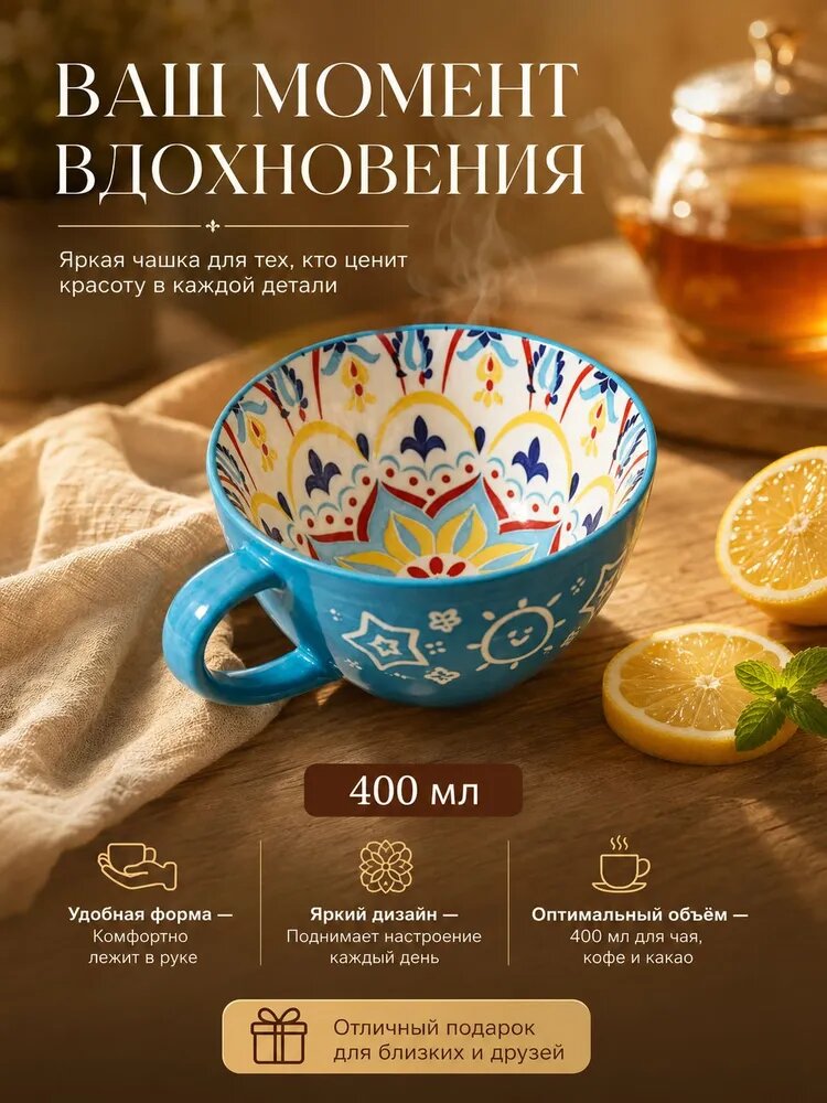 Чашка, 400 мл, 1 шт