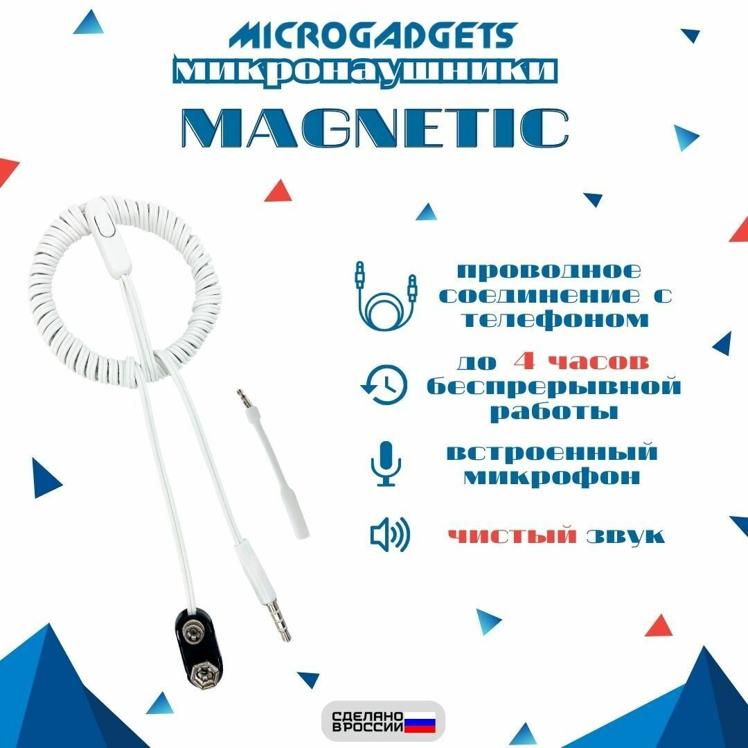 Микронаушник магнитный Microgadgets Magnetic проводной на батарейке с встроенным микрофоном, белый