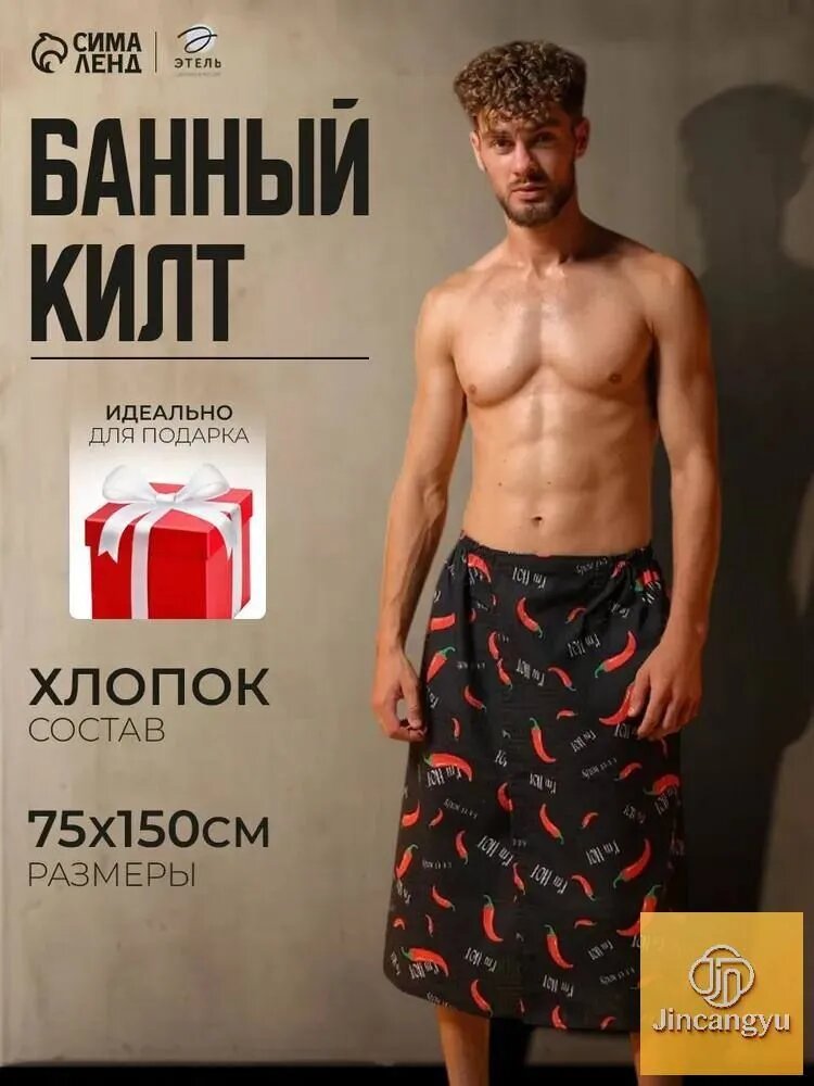 Килт для бани мужской 75х150 см, Перчики, подарок на 23 февраля
