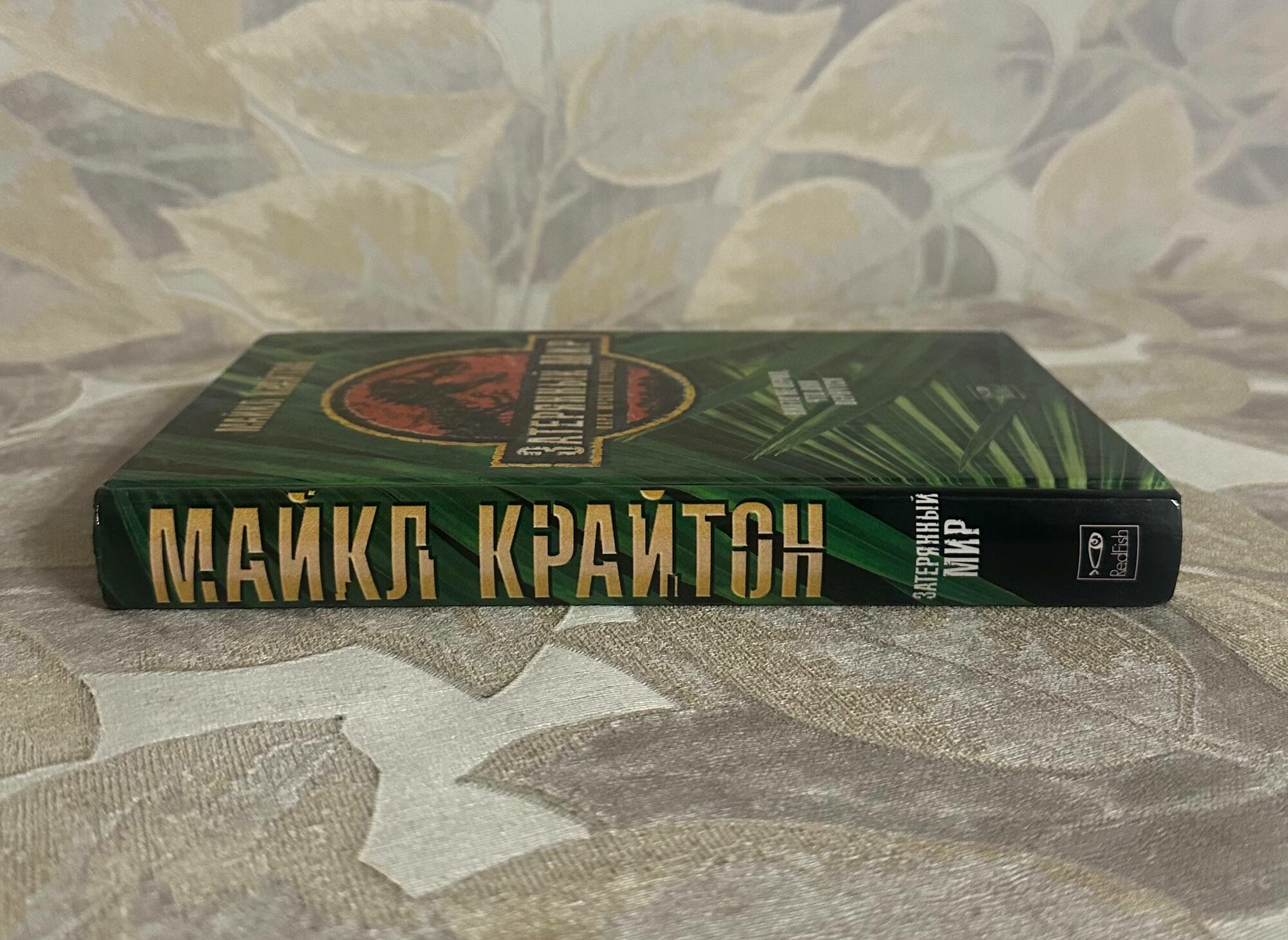 Затерянный мир — фото 1