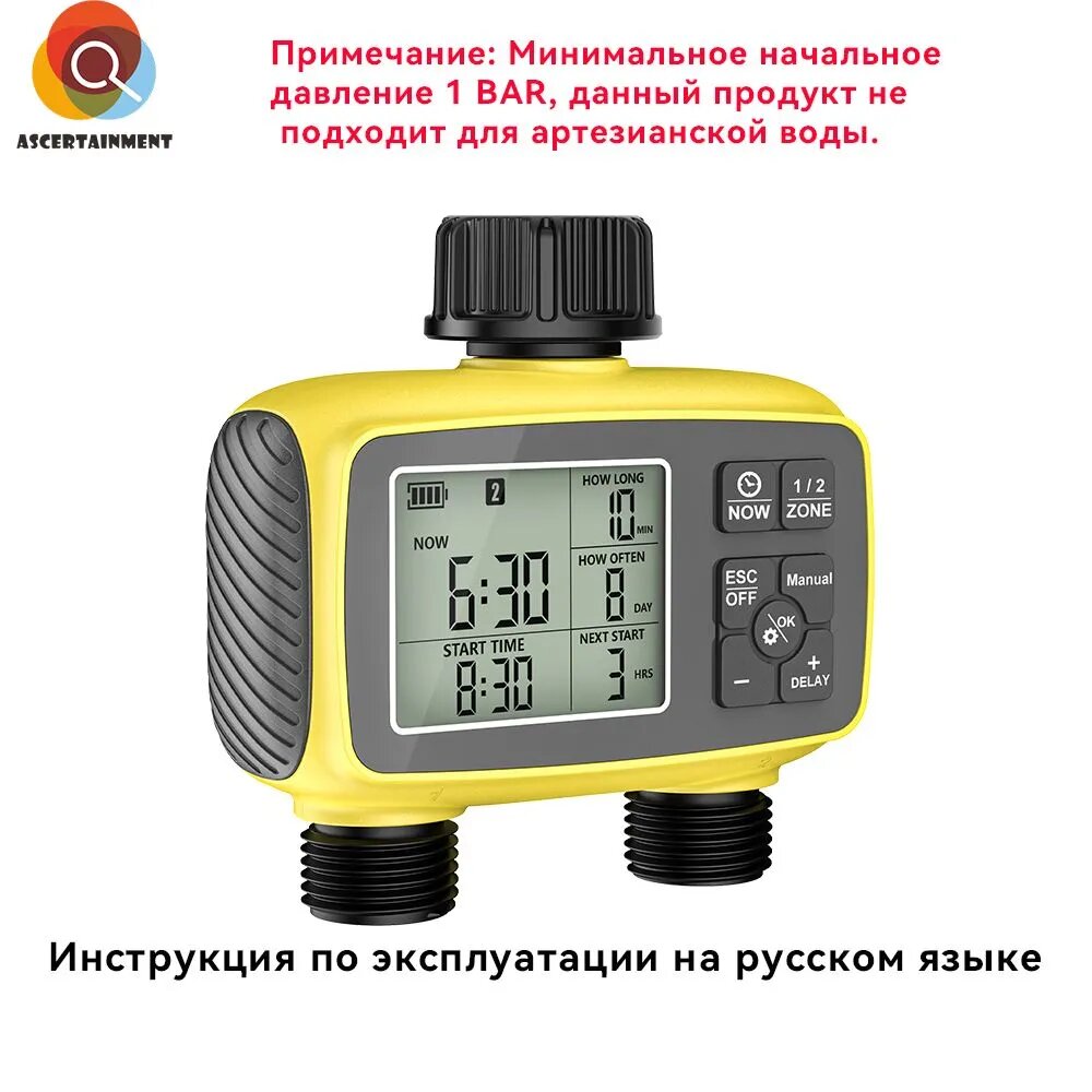 ASCERTAINMENT Таймер для полива, ABS пластик