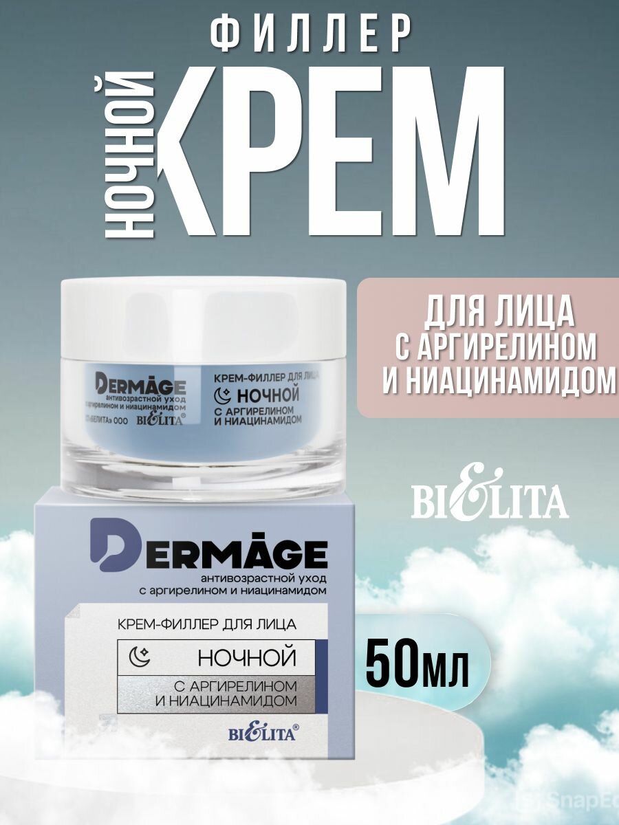 Крем-филлер для лица ночной с аргирелином и ниацинамидом DERMAge. Антивозрастной уход