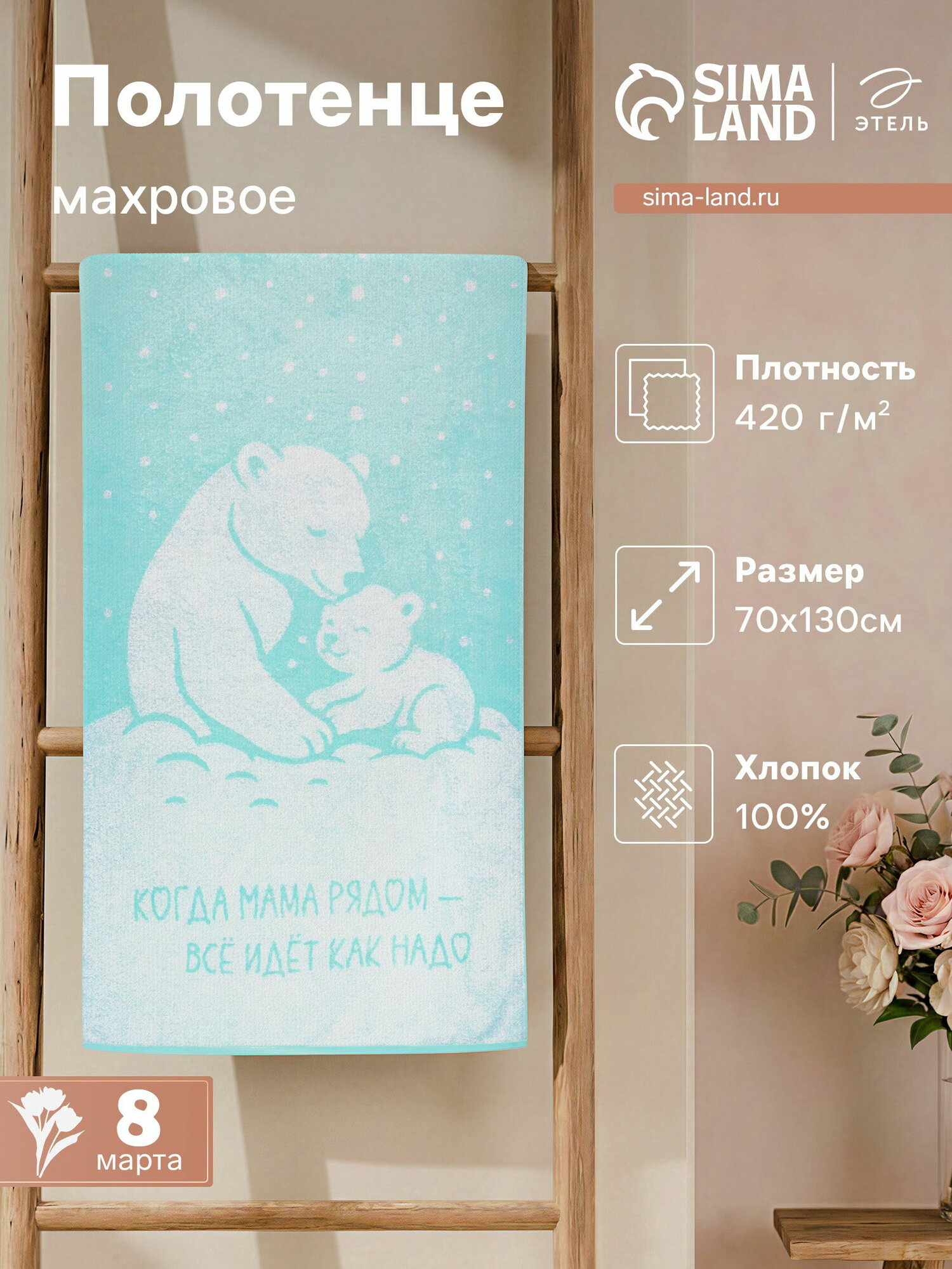 Полотенце махровое "Этель. Мама рядом", 70x130 см, 100% хлопок, 420 г/?2