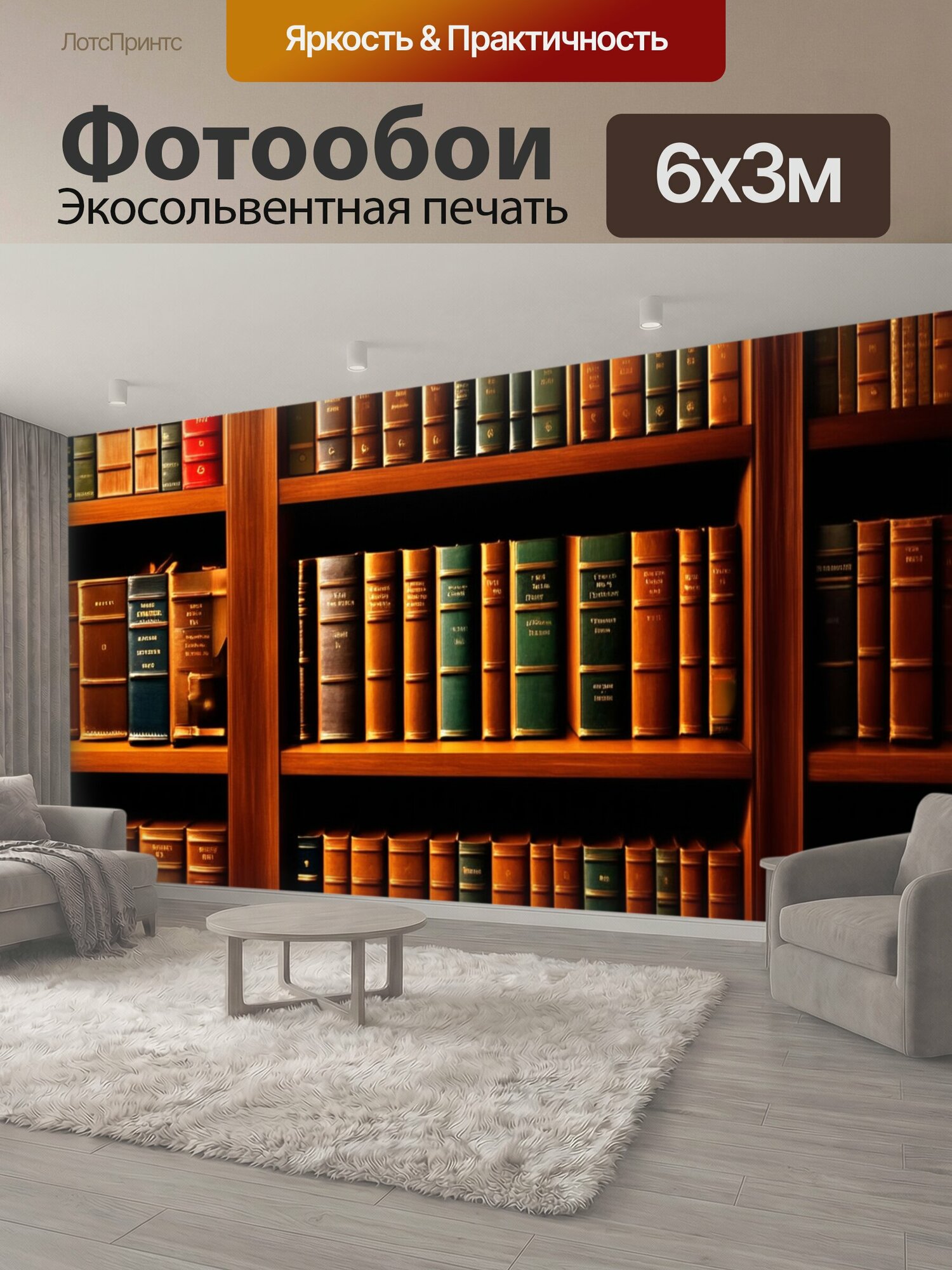 Фотообои "Юридическая библиотека с полками, полными книг по праву и истории, мягким освещением, теплые тона" 600x300 см. экосольвентная печать