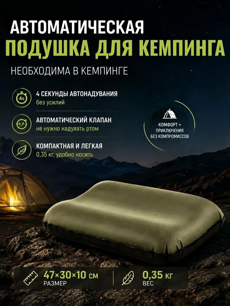 Автоматическая подушка с эластичным наполнителем 47х30х10 см, для кемпинга