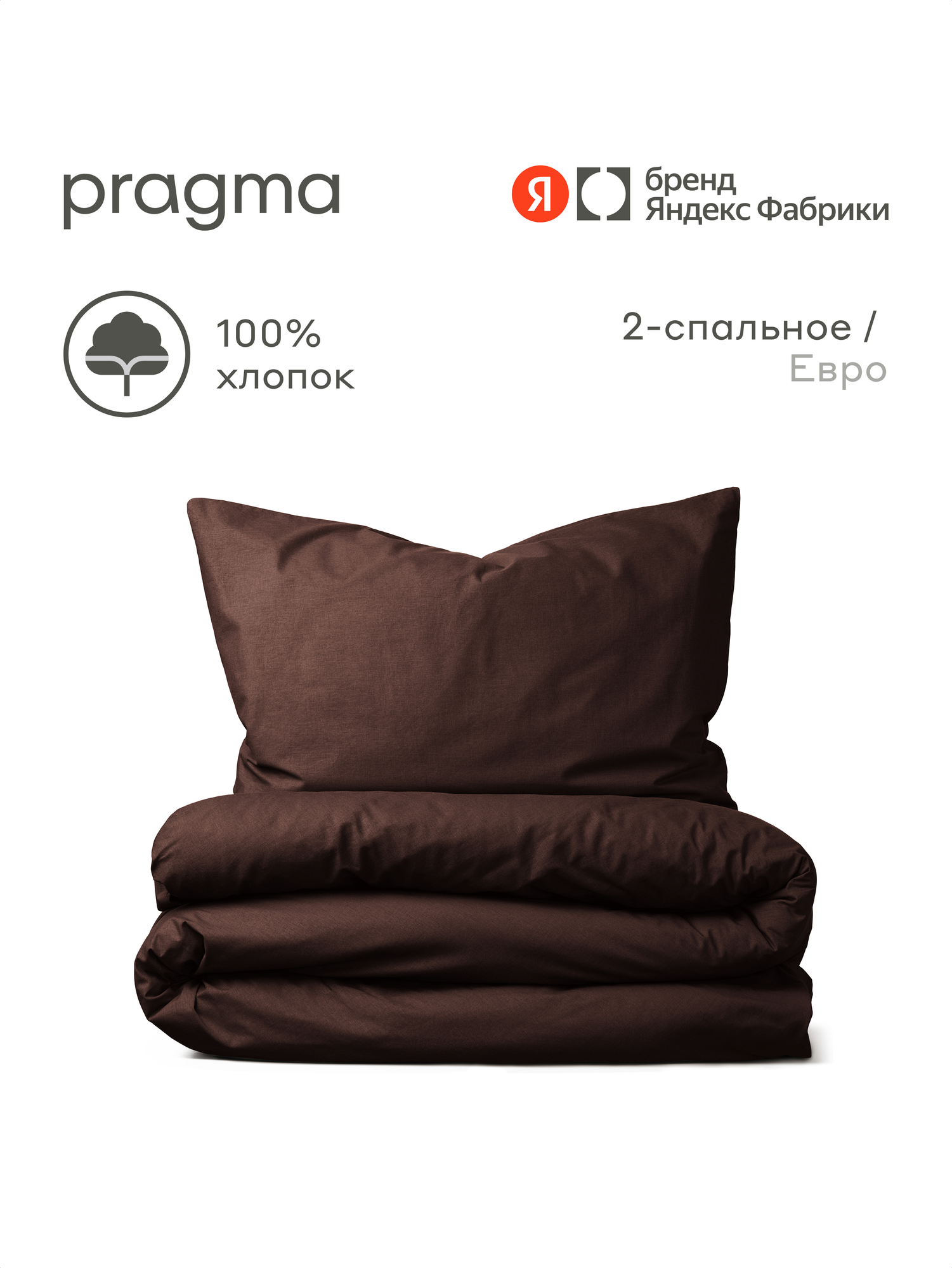 Комплект постельного белья без простыни Pragma Telso 2-х спальный, тёмно-ореховый