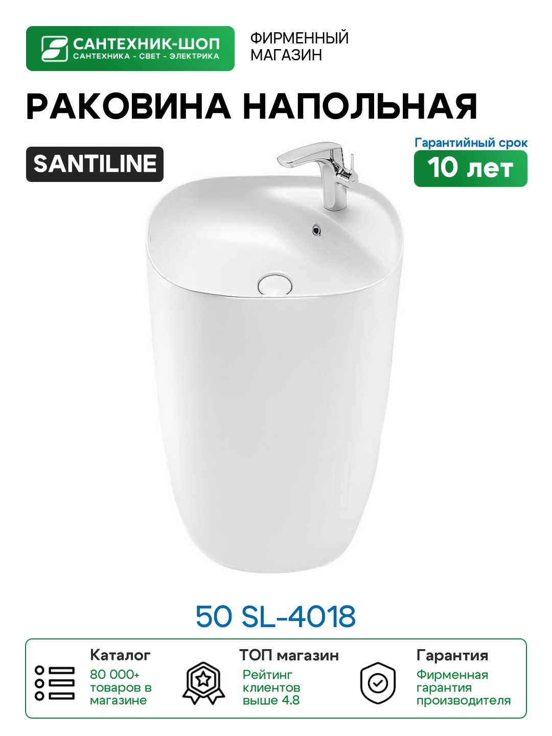 Раковина SantiLine 50 SL-4018 Белая фаянс напольный