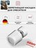 Аэратор для смесителя