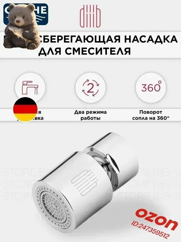 Аэратор для смесителя
