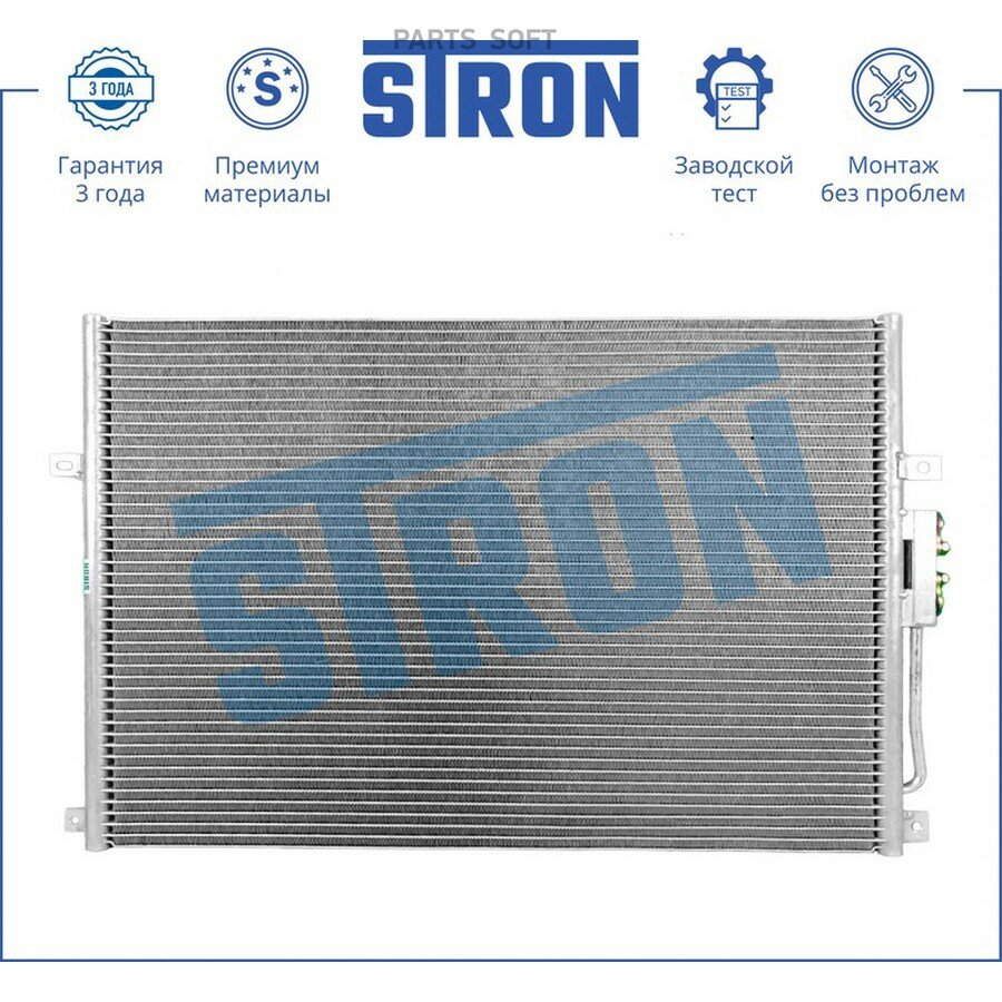 Радиатор кондиционера от официального дистрибьютора, STRON, артикул STC0133