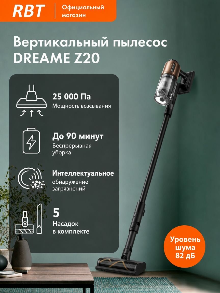 Вертикальный пылесос Dreame Z20, черный