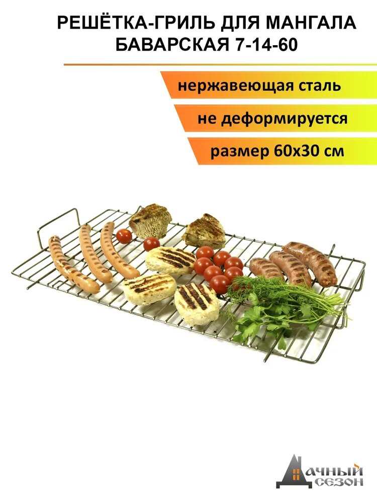 Решетка-гриль Нержавеющая сталь, длина 54 см, ширина 30 см,