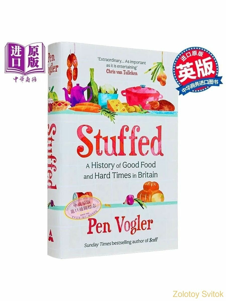 Книга Pen Vogler "Stuffed: A History of Good Food and Hard Times", твердая обложка