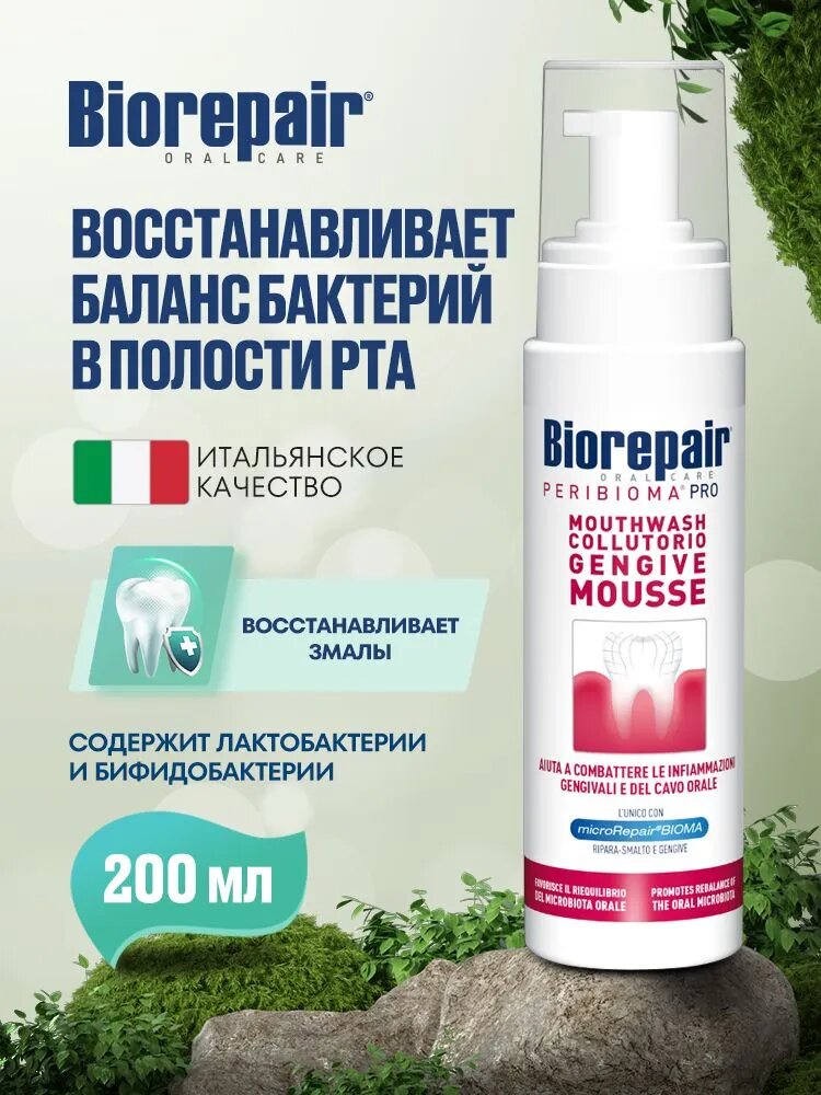 Biorepair Ополаскиватель для полости рта 200 мл
