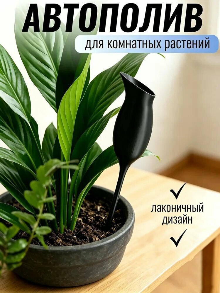 Автополив, 1 шт, цвет черный матовый