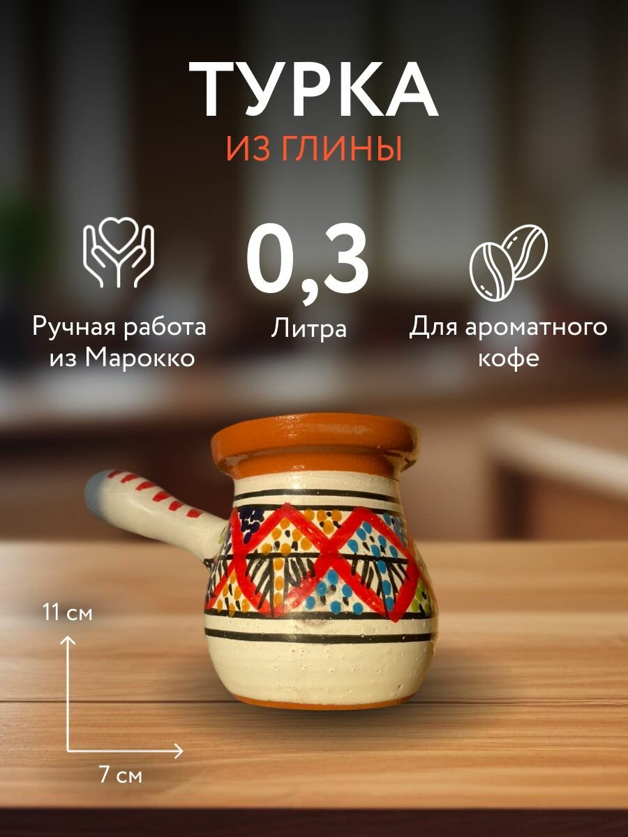 Турка для кофе ручной работы, керамическая, ручная роспись, 300 мл