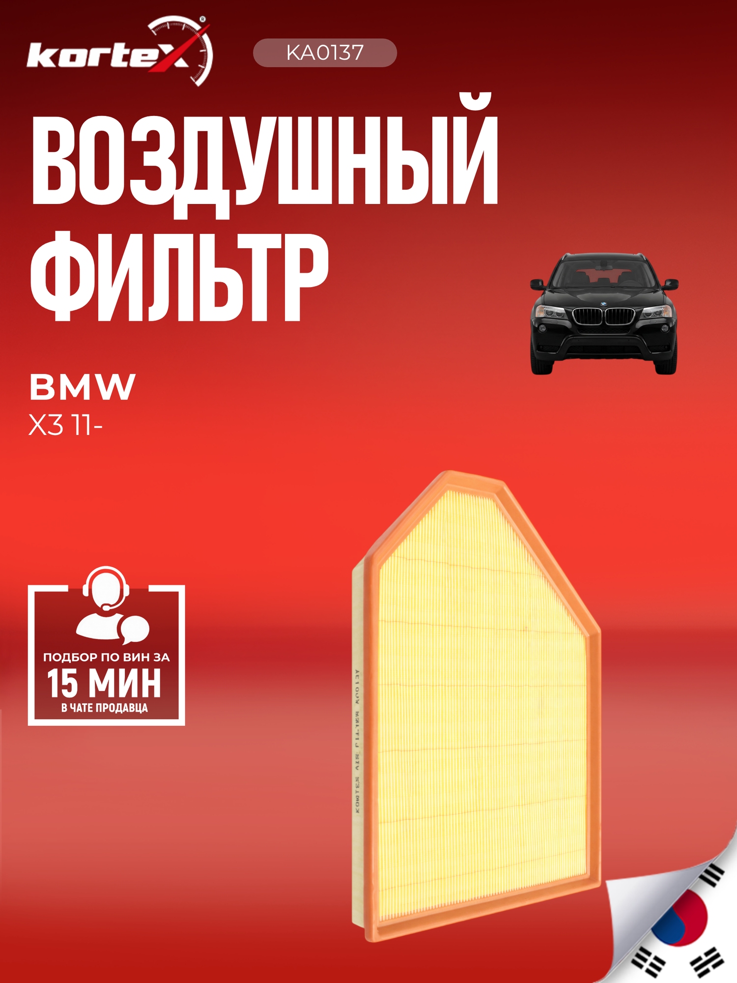 Фильтр воздушный BMW БМВ 3, 5, X3, X4 SO1417, PF1364, MA9428