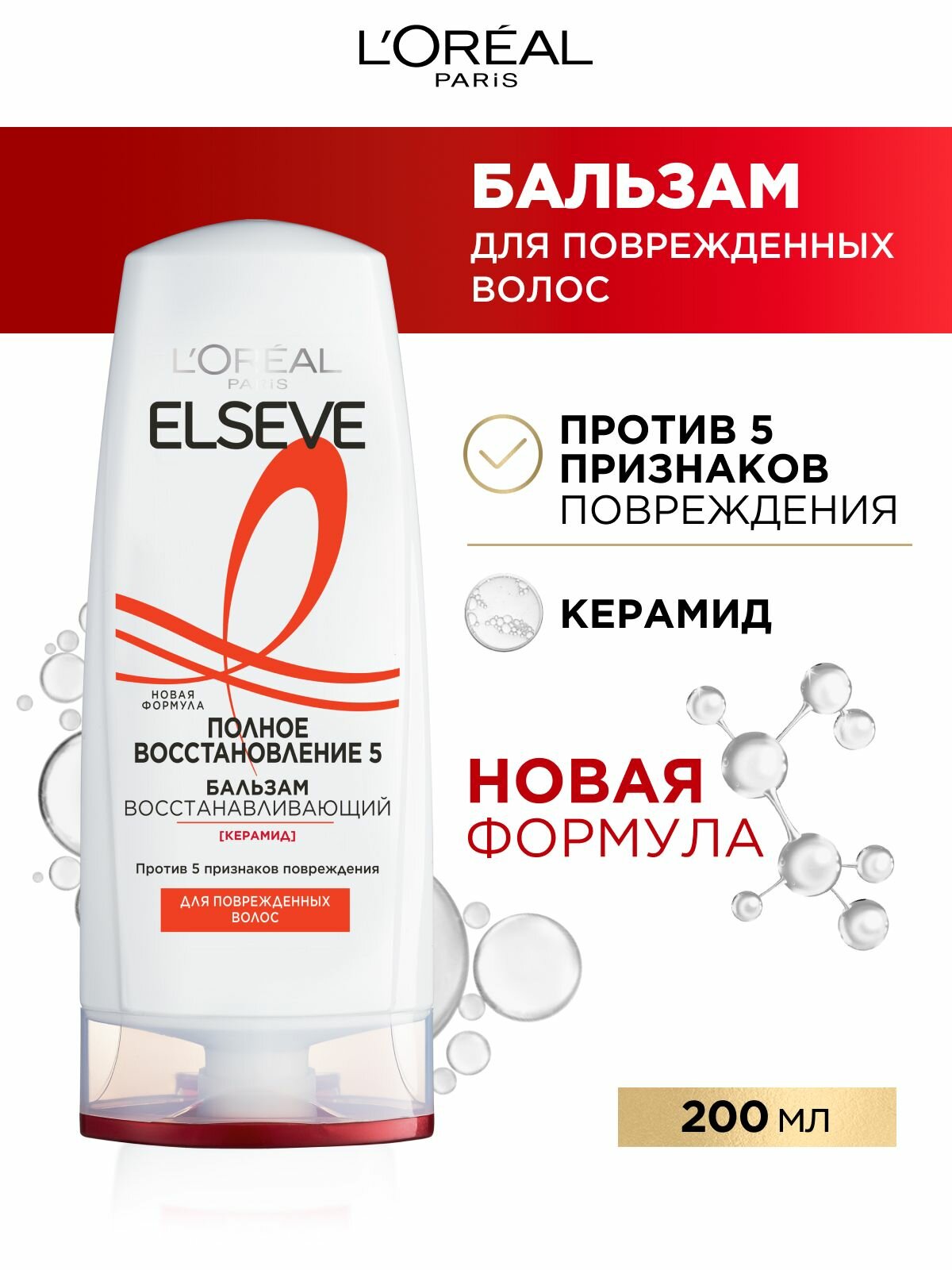 L'Oreal Paris Elseve Бальзам для поврежденных для волос "Полное Восстановление", 200 мл