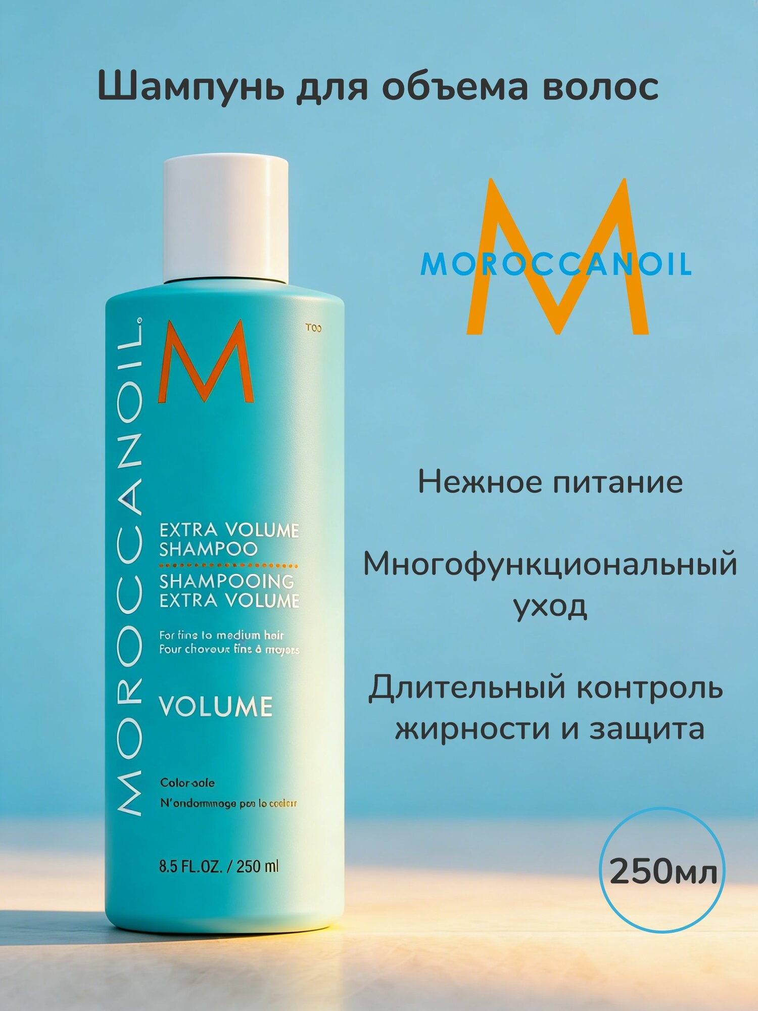 Moroccanoil Шампунь для волос, 250 мл